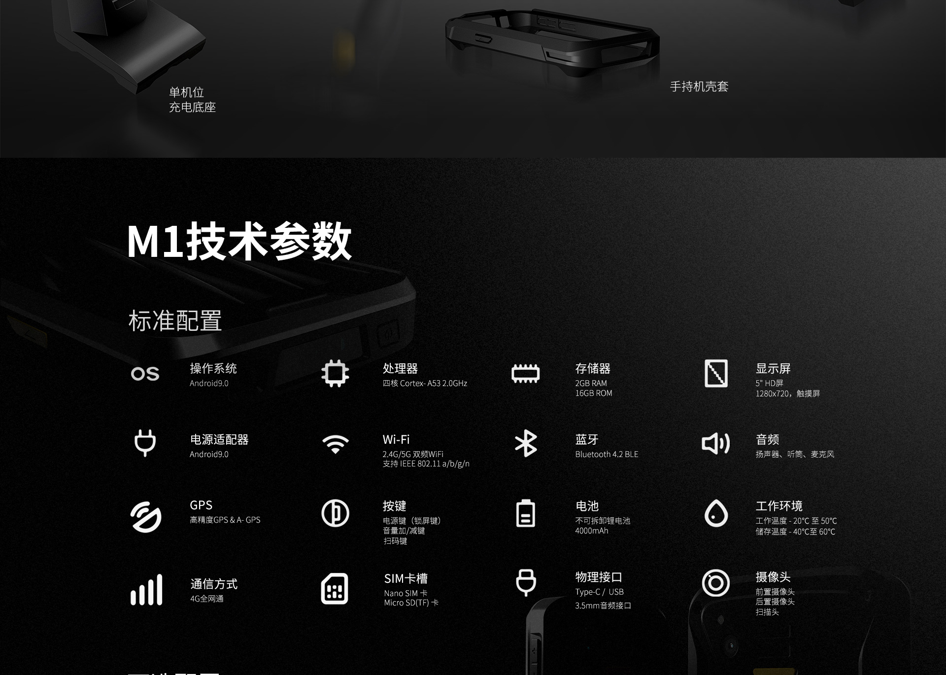 二维码扫描终端_条形码扫描设备_智能移动数据终端M1-汉印HPRT