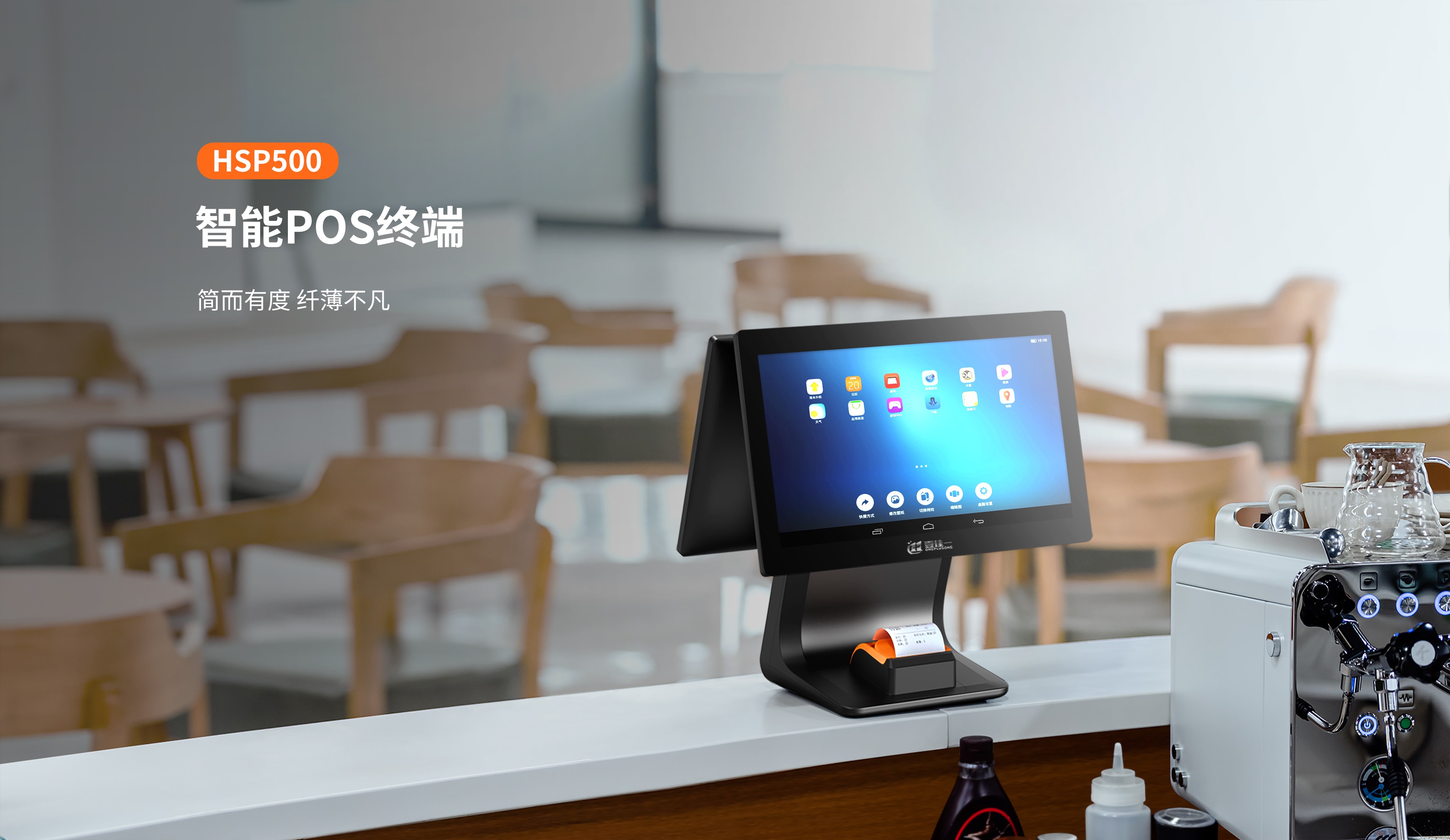 智能POS终端_无线安卓POS终端设备_POS收银机-HSP500-汉印HPRT