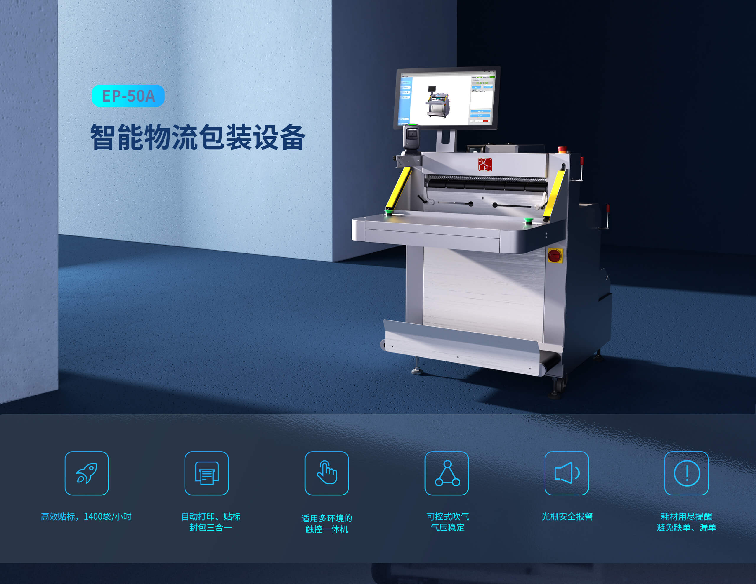 EP-50A智能物流包装设备_全自动打包机_智能快递打包机